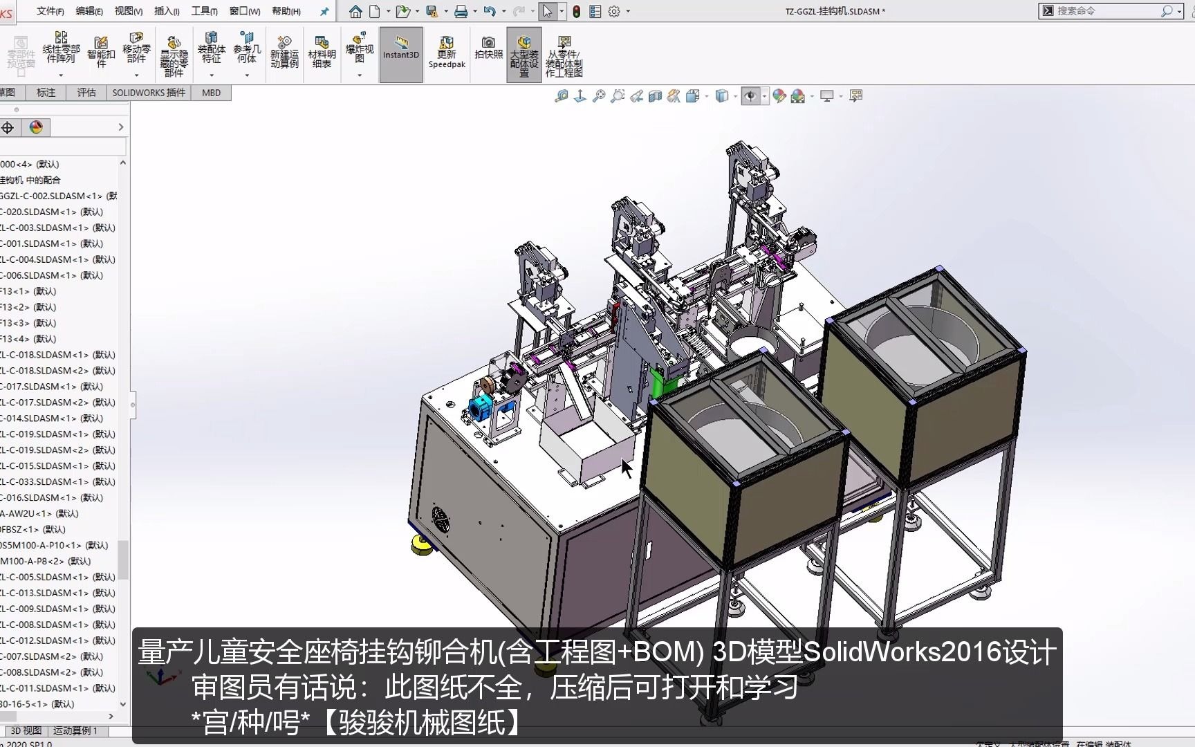 儿童安全座椅挂钩铆合机图纸(含工程图和BOM) solidworks图纸下载
