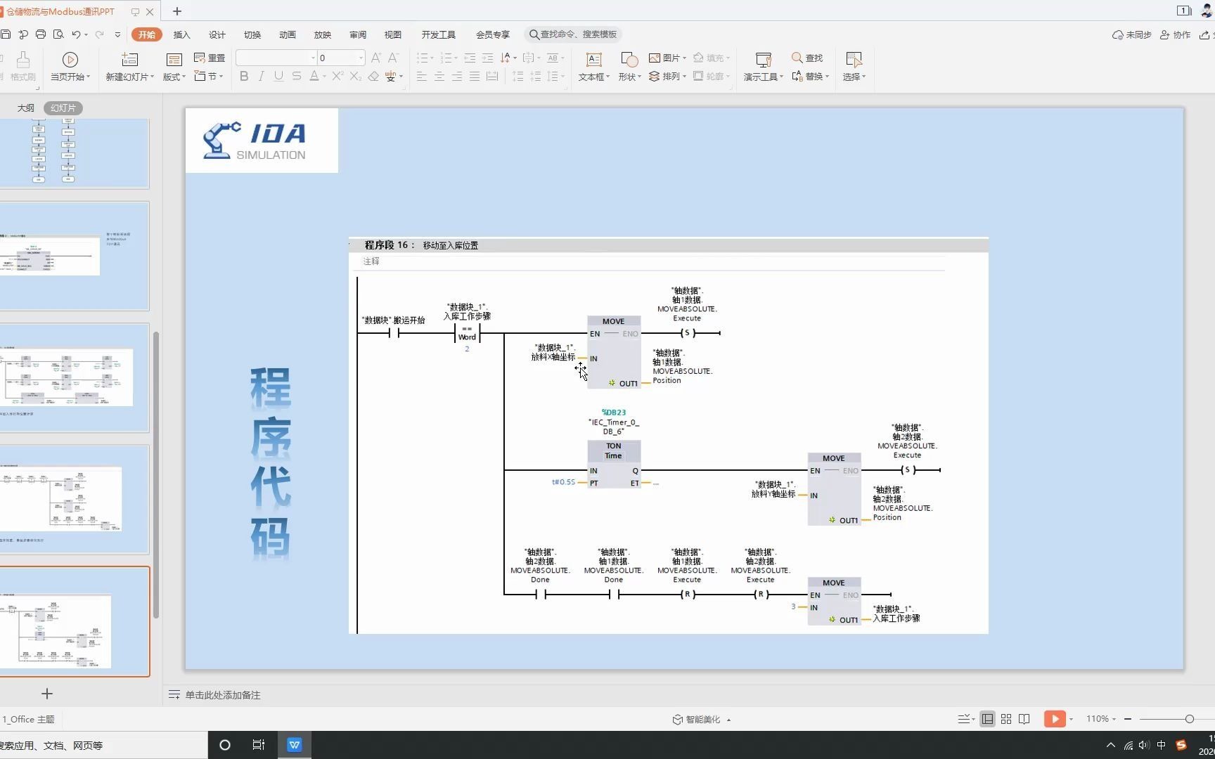 仓储物流与Modbus通讯讲解