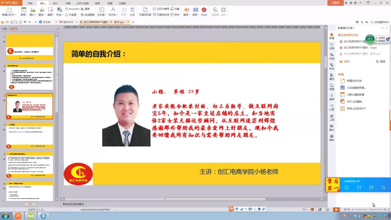 淘宝教程视频 淘宝直通车教程 淘宝开店教程视频全集