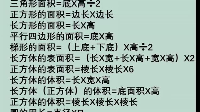 小学生必备表面积与体积公式