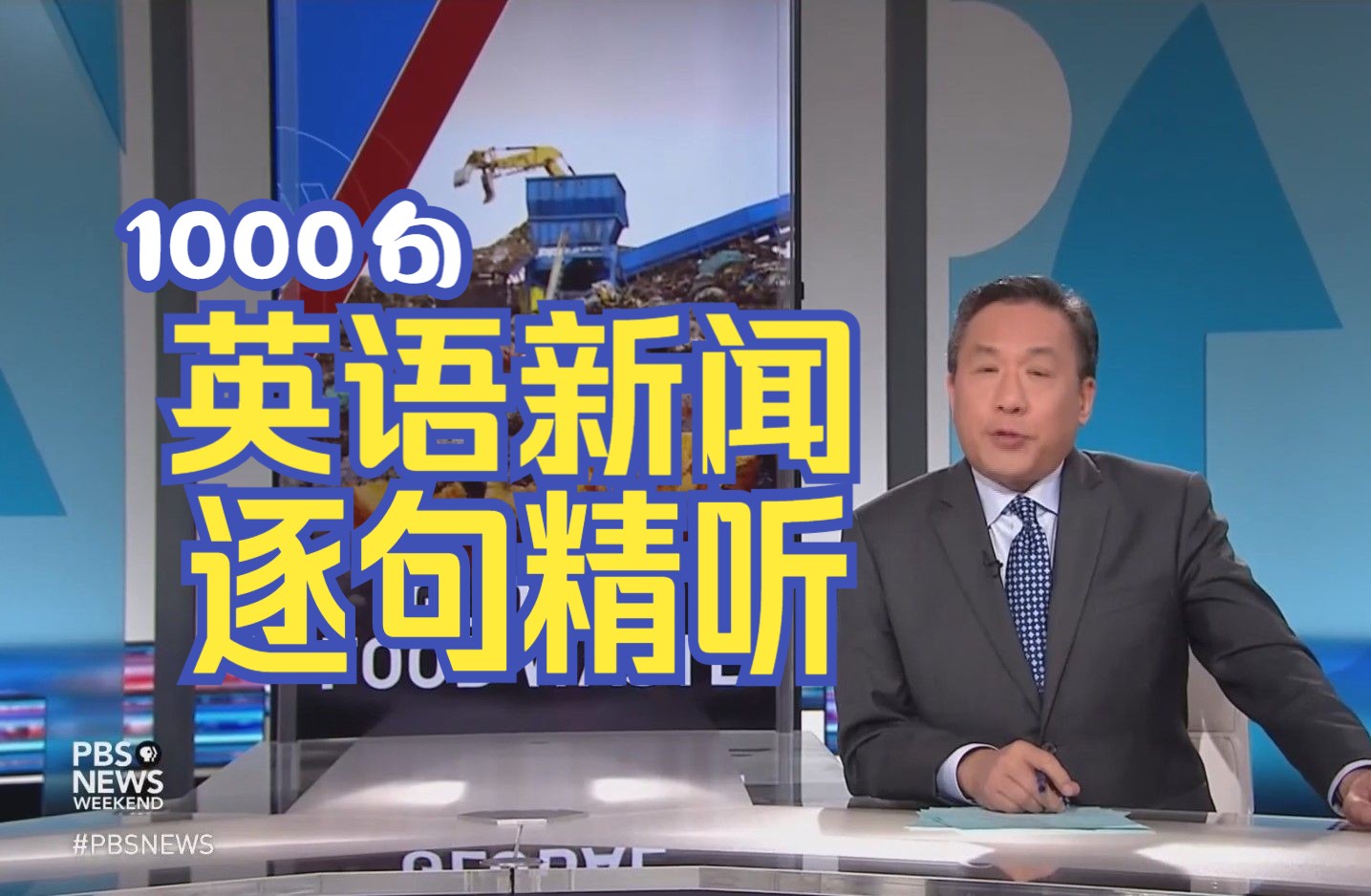 【英语精听1000句计划】| 全球食物浪费: 一个普遍的问题 | 逐句精听 跟...