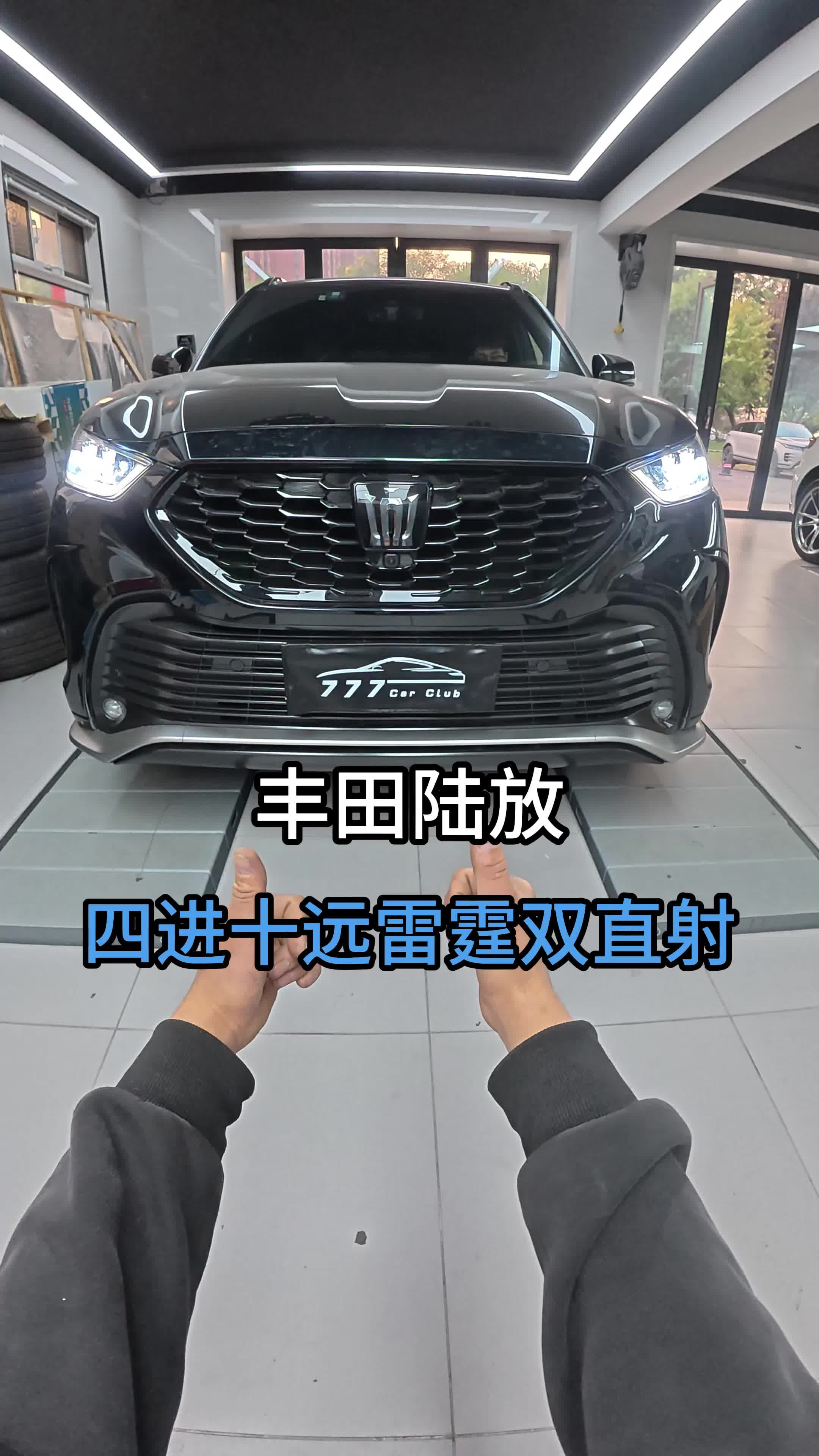 第一视角观看丰田陆放升级大灯 丰田陆放大灯升级方案分享#陆放改装 ...