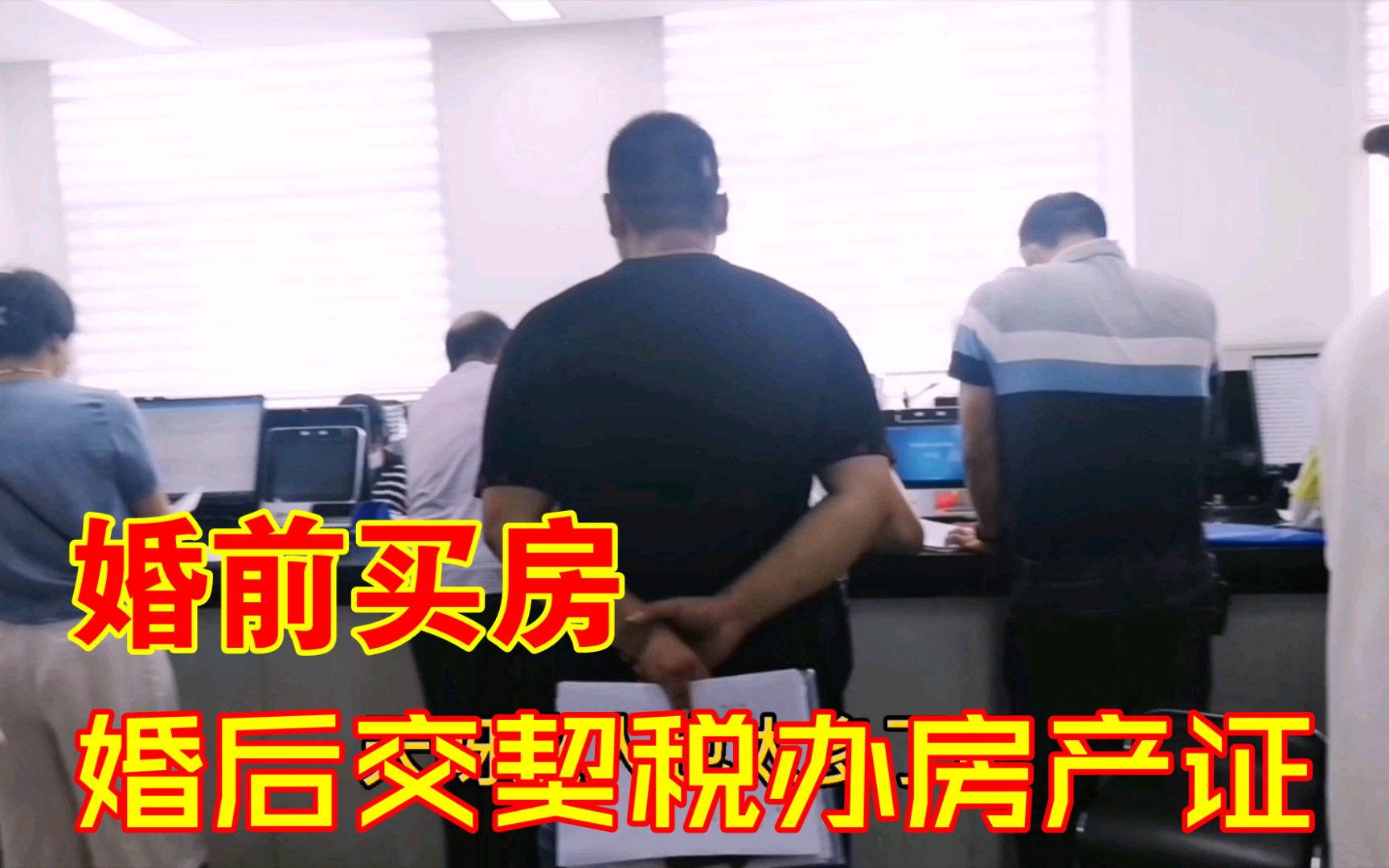 婚前买房婚后交契税办房产证需要对方的资料吗?