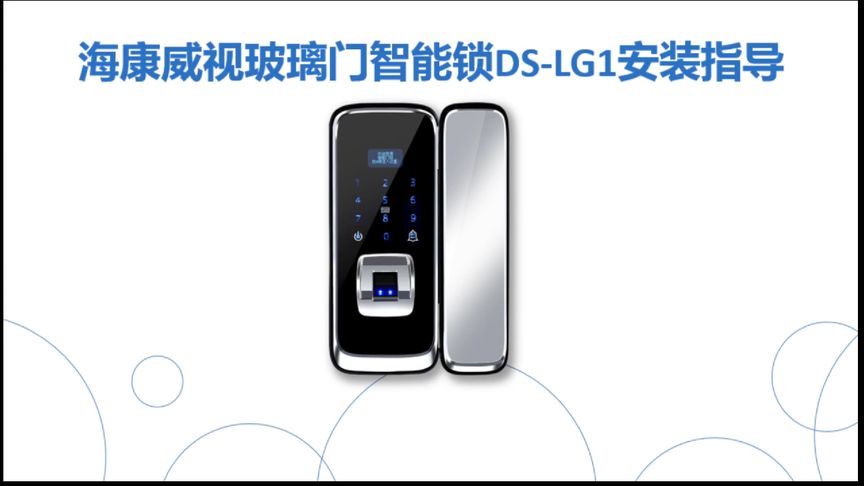 玻璃门可以安装指纹锁吗?海康威视玻璃锁安装指导教程