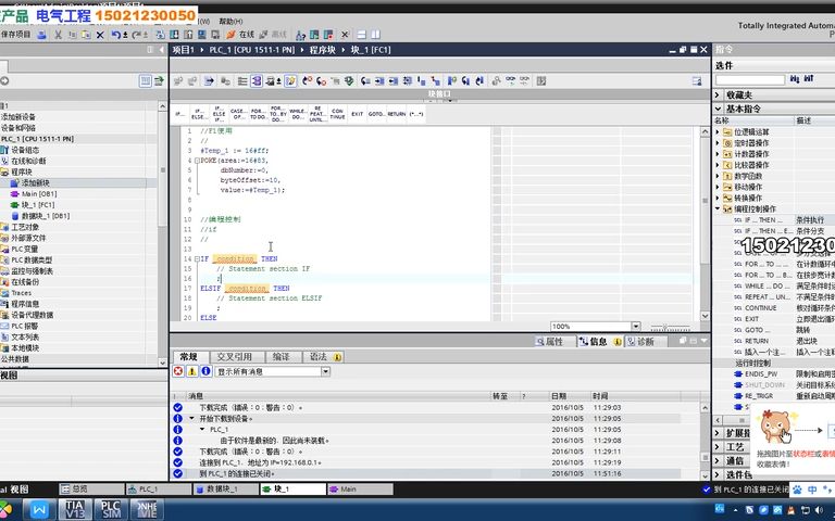 西门子SCL视频教程65