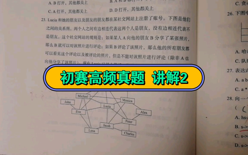 CSP初赛高频真题讲解2