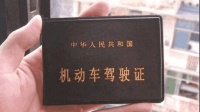 驾驶证副页隐藏的“小秘密”你知道多少? 附页丢了算无证驾驶吗?