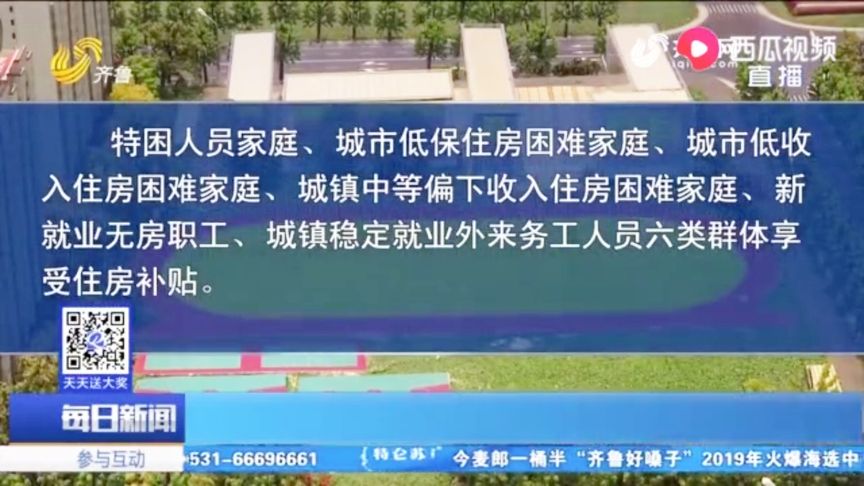 好消息!山东6月起6类群体可领取住房补贴,最高按60平发放补贴