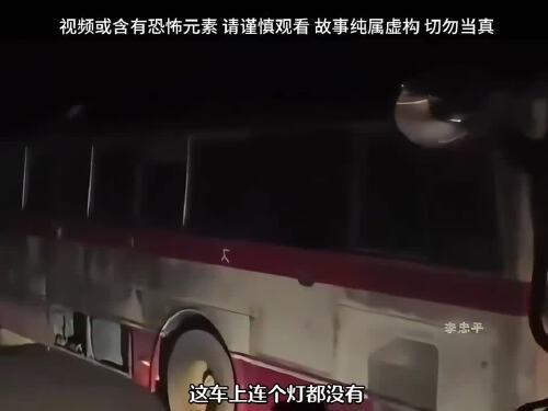 深夜330路惊魂实录!北京公交车灵异事件全解析,胆小勿入!