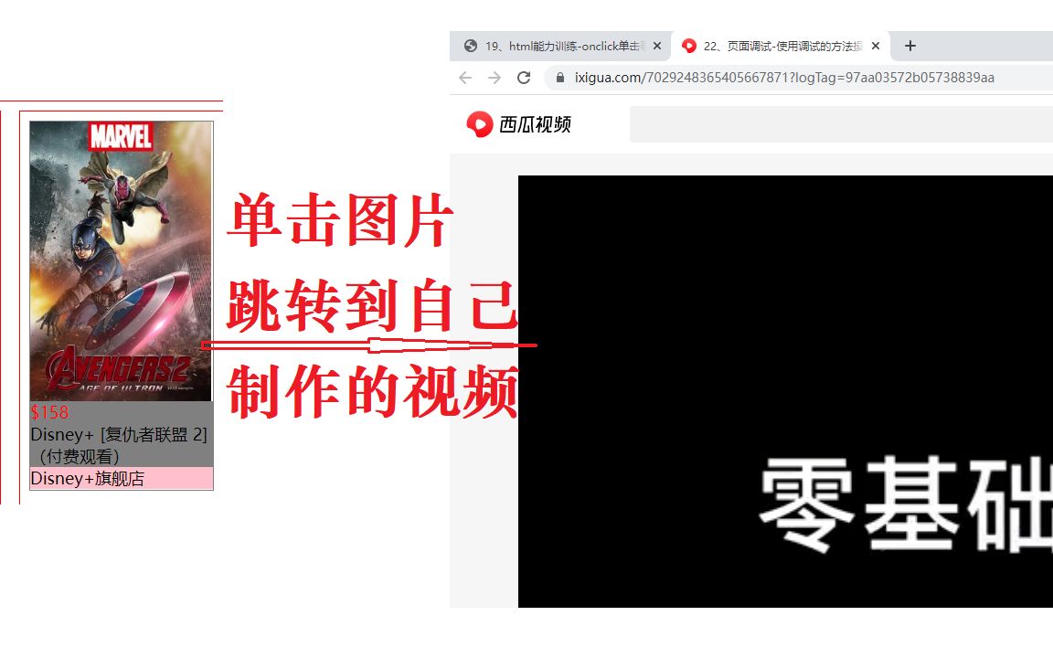 19、html能力训练-onclick单击事件跳转网页