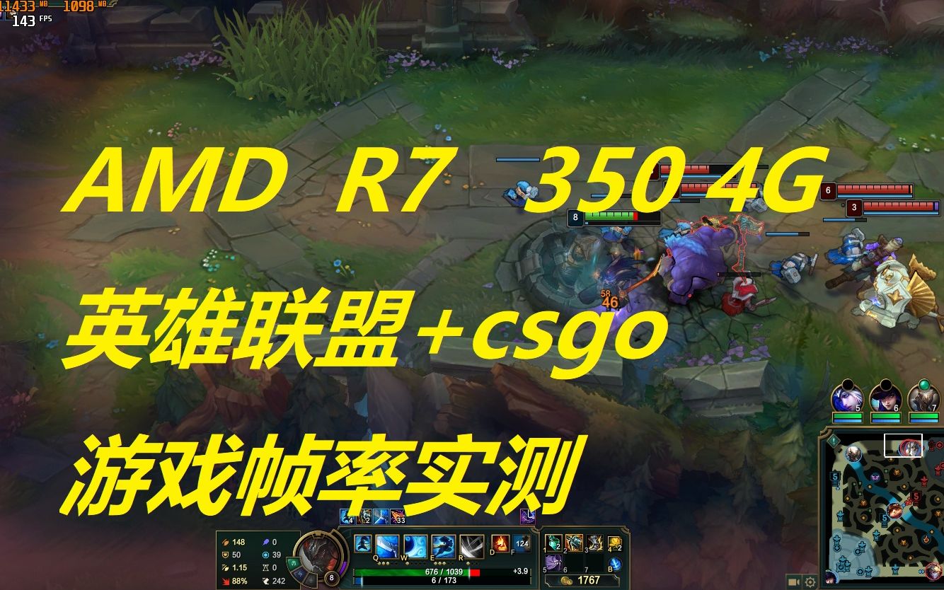amdR7350 4G英雄联盟+csgo帧率实测
