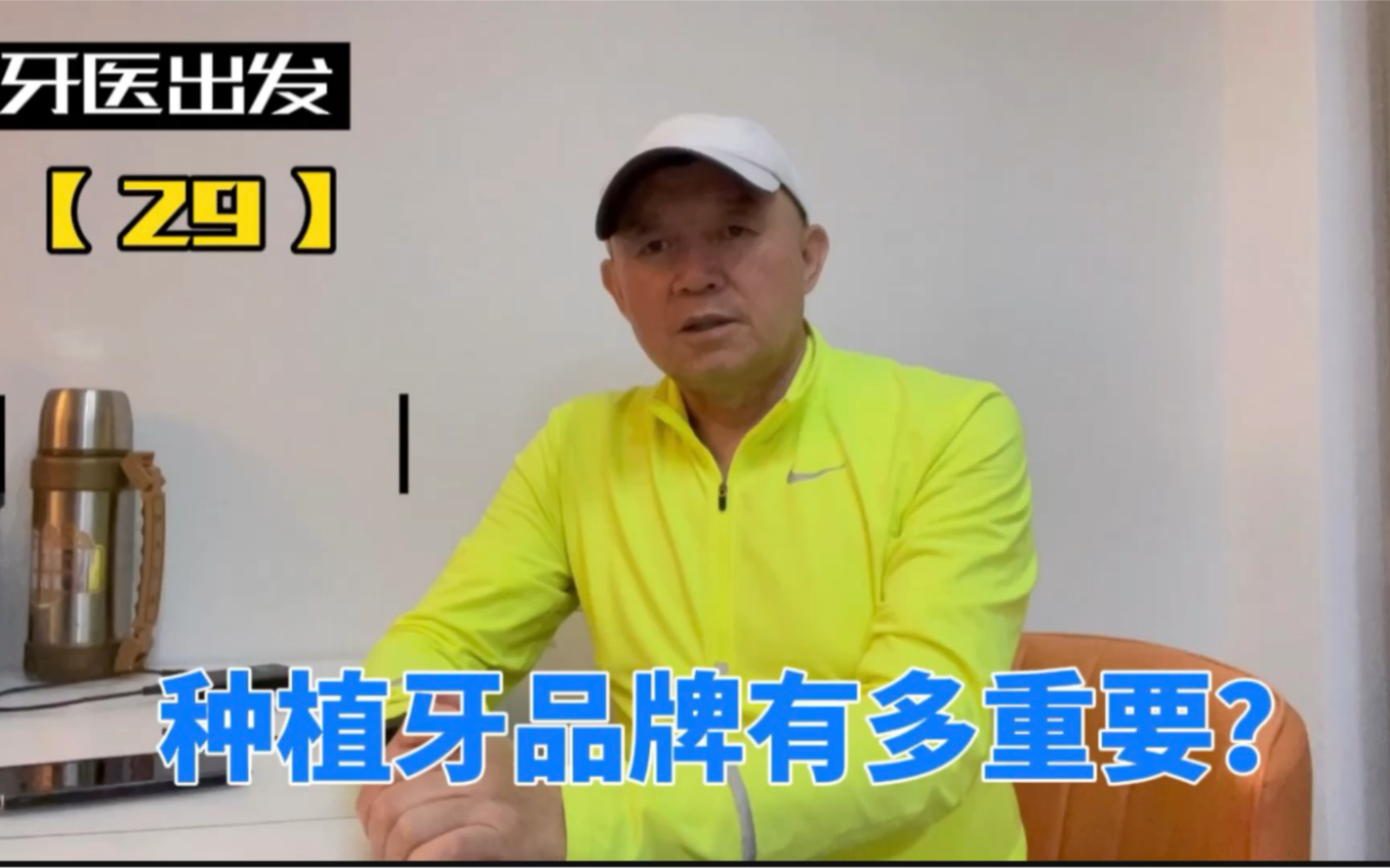 听医生说了这几条,选择种植牙品牌心里有数了
