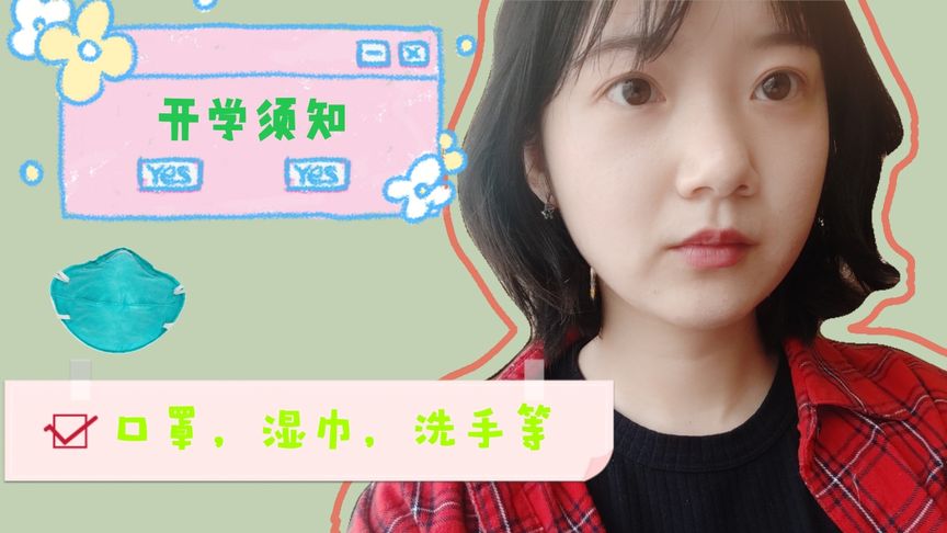 【开学须知】洗手,口罩,预防感冒;蚊虫传播新冠病毒吗?