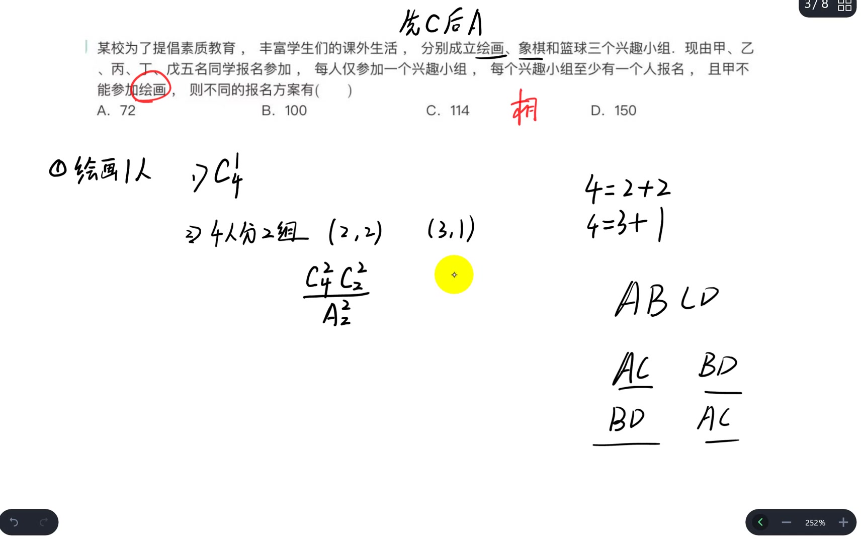 排列组合——分组分配问题