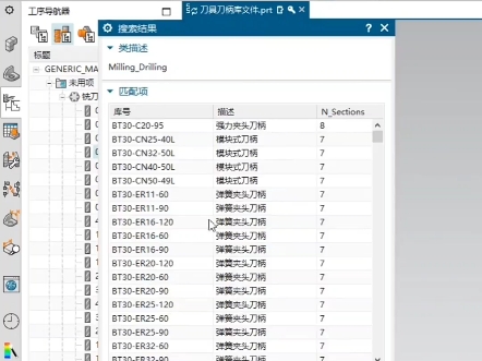 全中文刀具刀柄库大全