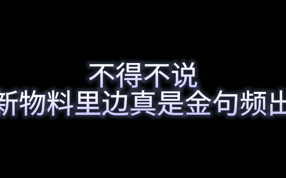 【TF三代】杀疯了杀疯了,新物料金句合集|左航再爆新金句