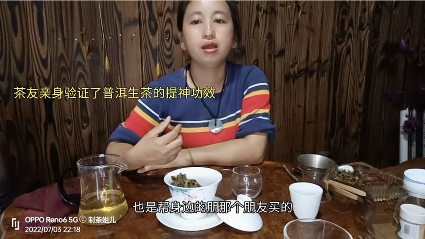 茶友再次验证了普洱生茶提神的功效