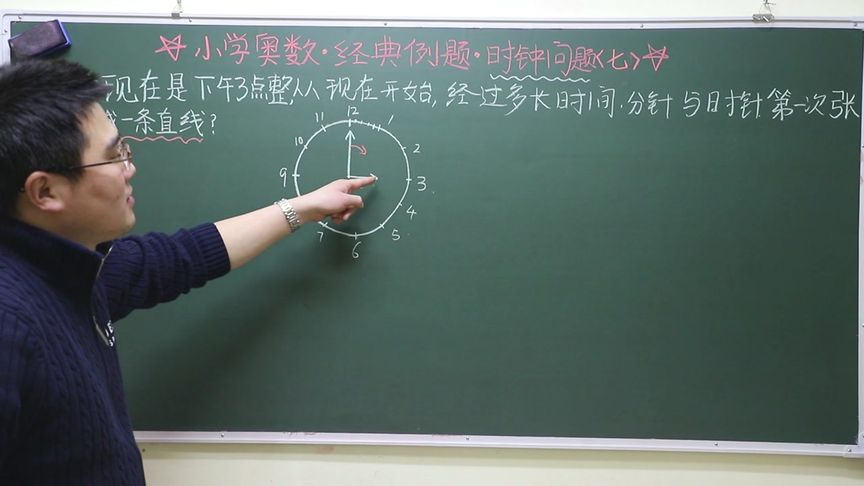 小学奥数经典例题 时钟问题中的追击问题(第六讲)