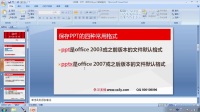 ppt制作方法2.新建打开保存