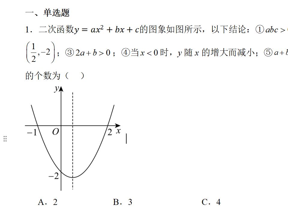 二次函数图像与系数关系结合1