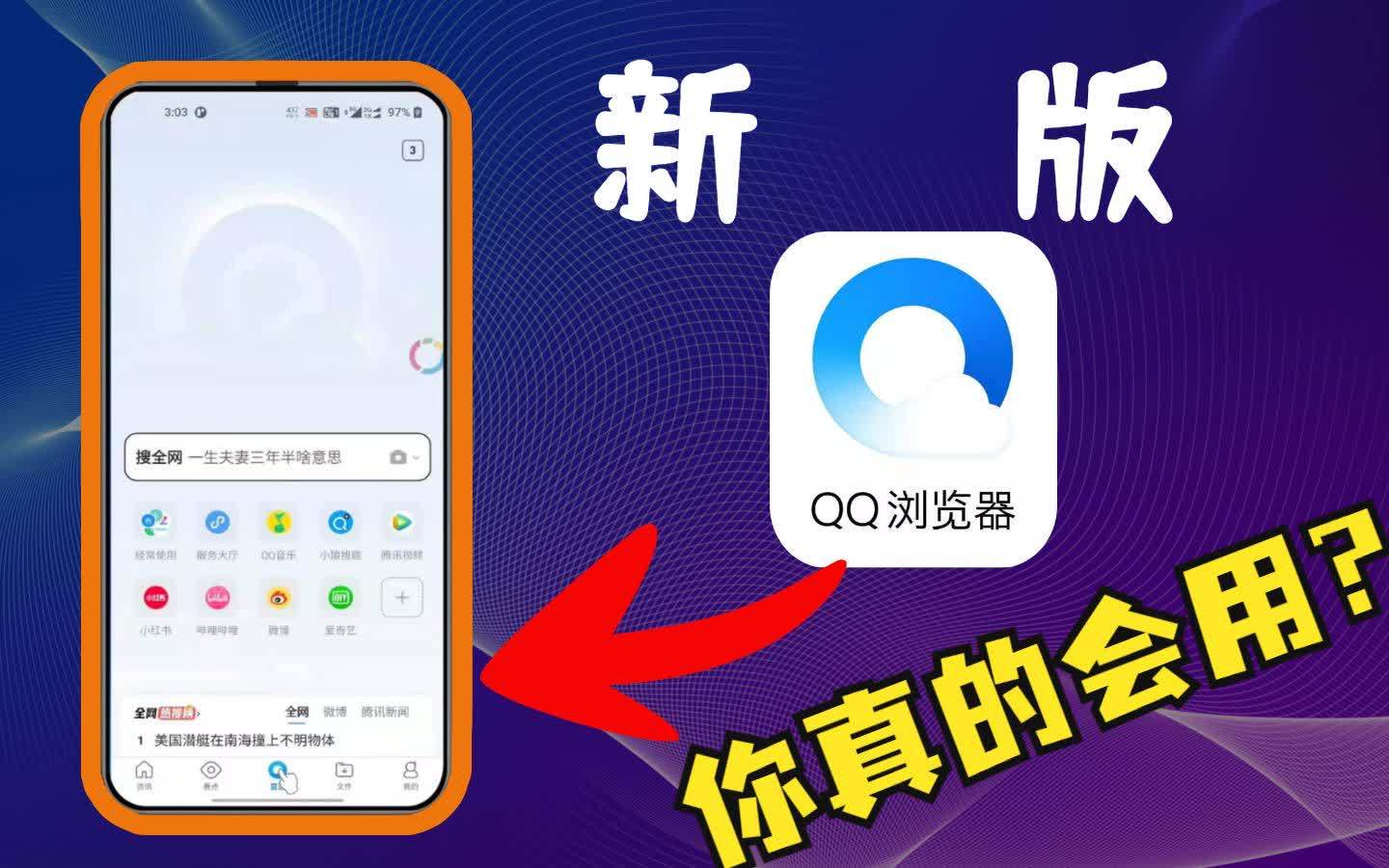 新版QQ浏览器,这些功能有点香