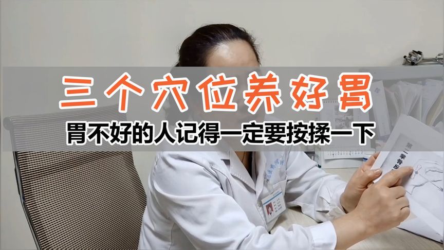 胃痛难以忍受?这几个穴位记好,教你轻松缓解胃痛