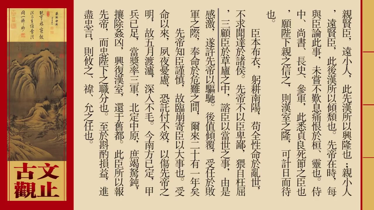 古文观止