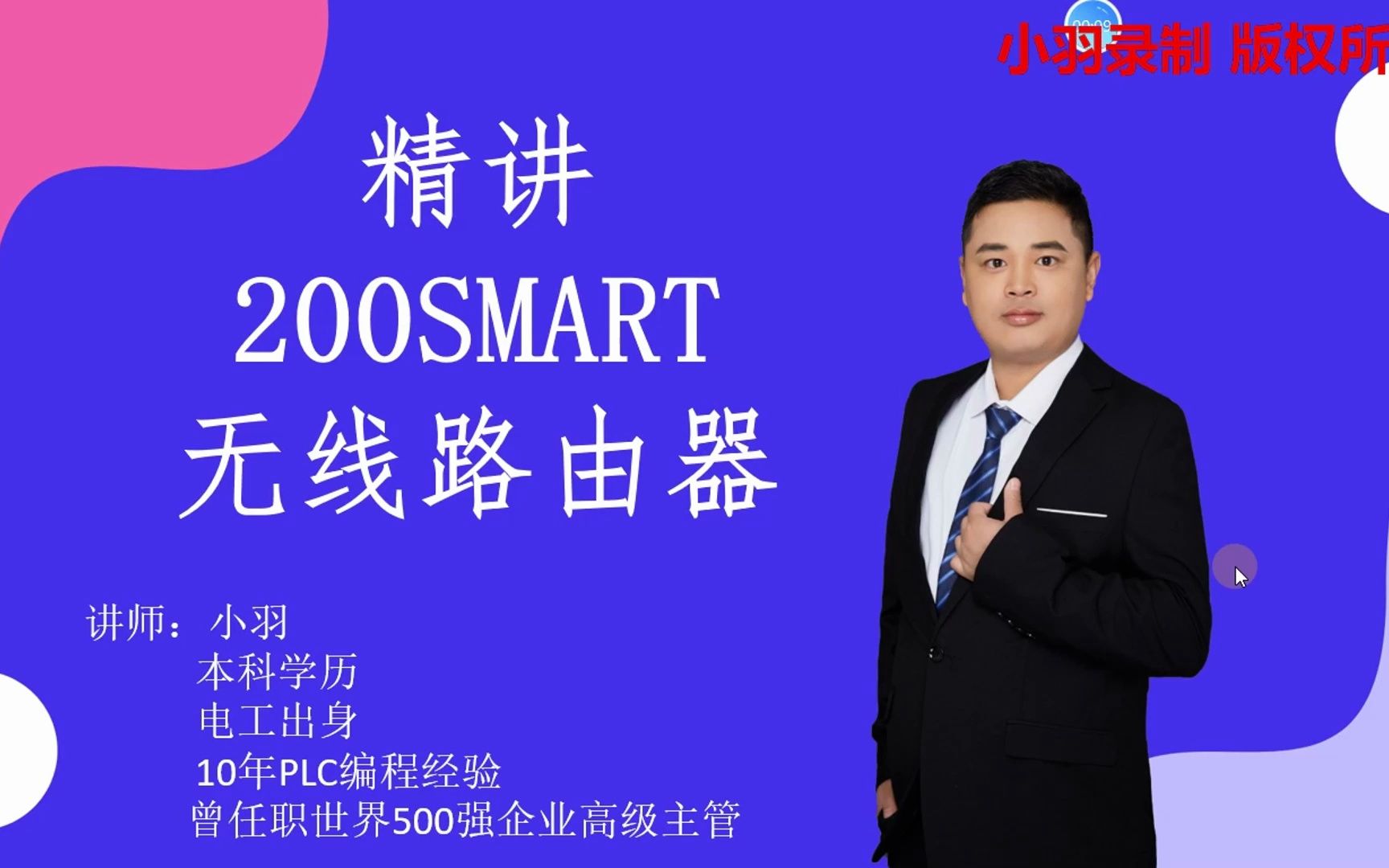 如何通过无线路由器监控PLC程序?小羽实操讲解零基础也可以学会