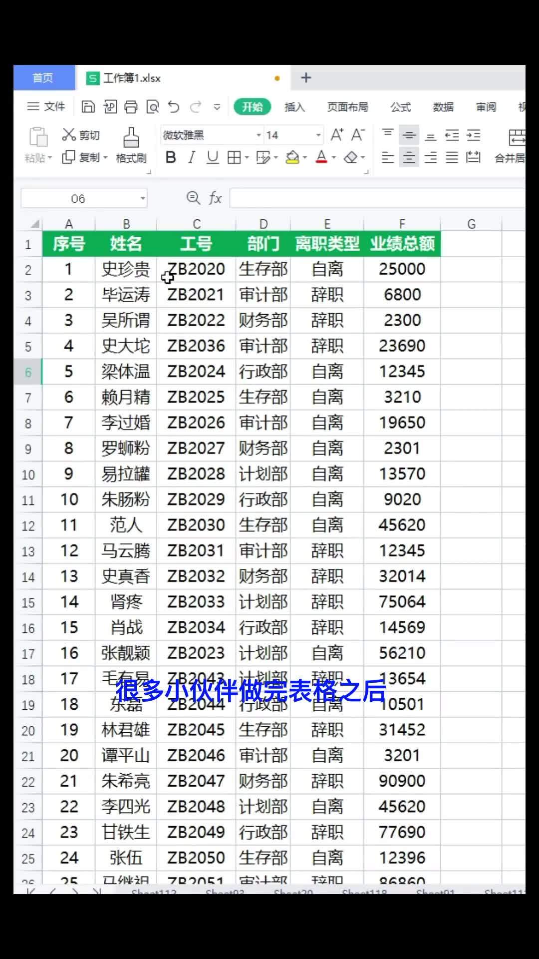 快速给表格添加边框选,学废了吗?