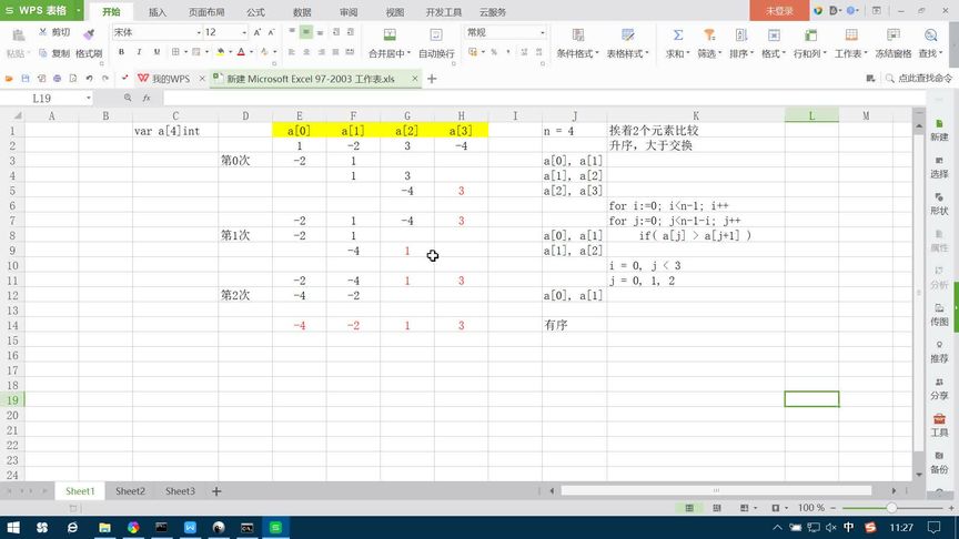 day3-15_冒泡排序代码实现-golang快速入门