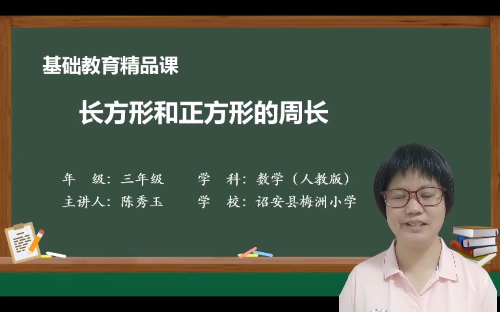 人教版三年级上册第七单元第4课时长方形和正方形的周长