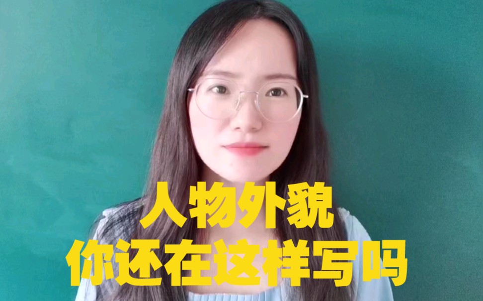 小学人物外貌描写技巧