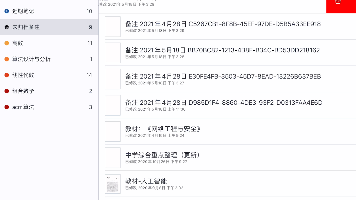 为什么我的notability删不掉笔记