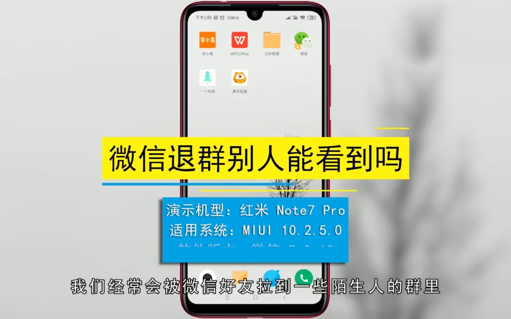 微信退群别人能看到吗,微信退群