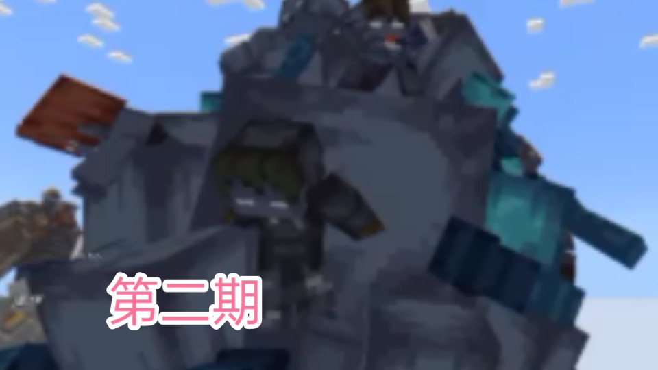 网易我的世界惊变星球生存序生物部分_游戏热门视频