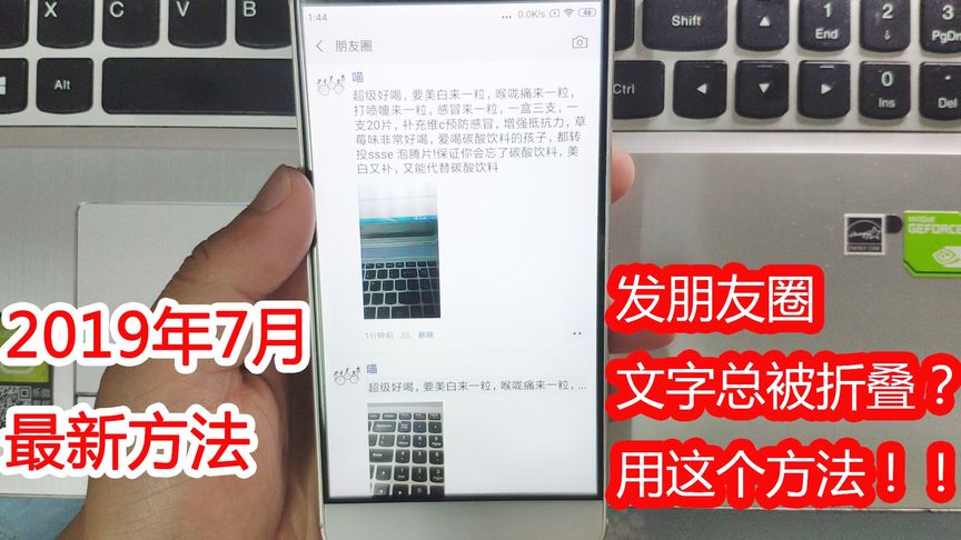 微信发朋友圈容易被折叠?教你解除方法,所有手机通用!