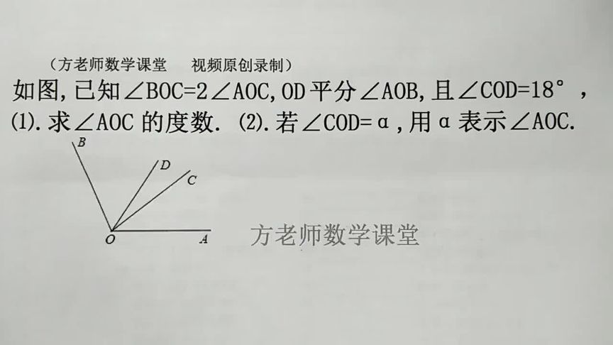 数学7上:怎么求∠AOC的度数?若∠COD=α,怎么用α表示∠AOC?