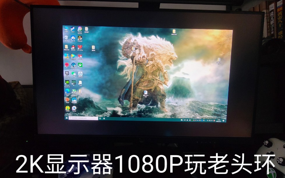 2K显示器1080P分辨率不损失画质玩老头环的方法(游戏通用)
