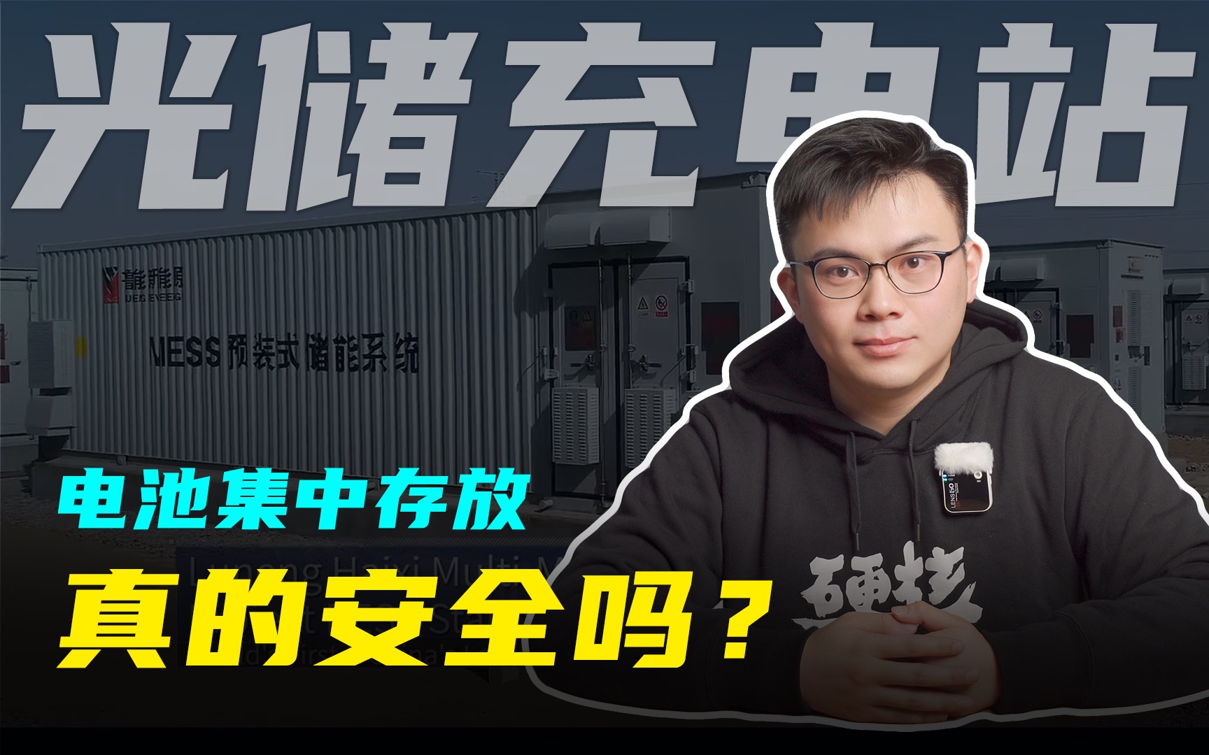 ...容易起火爆炸?双碳目标重要环节的储能电站,安全面临哪些问题,工程...