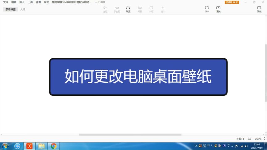 如何更改电脑桌面壁纸