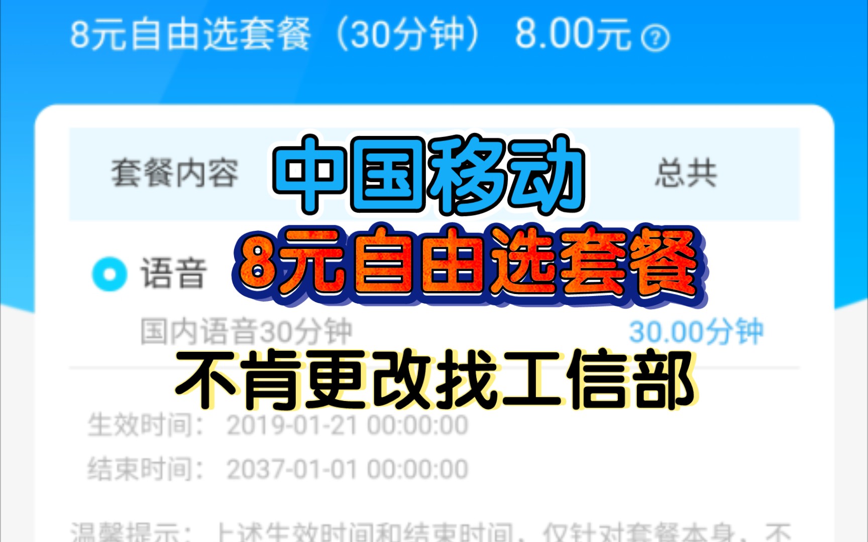 中国移动卡办理更改(最低8元自由选套餐)客服多次不肯去工信部申诉(...
