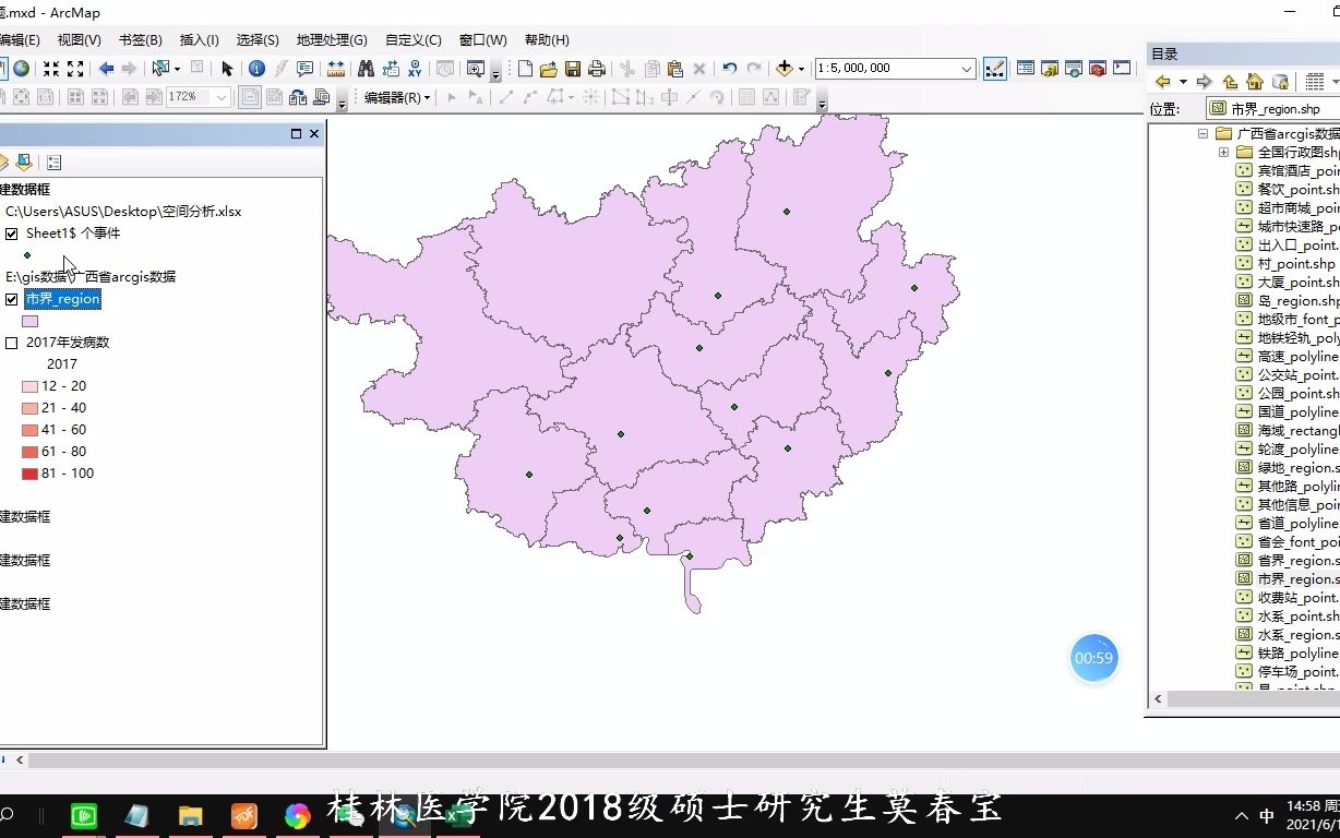GIS常规操作(非专业选手)_操作补充3.点数据载入