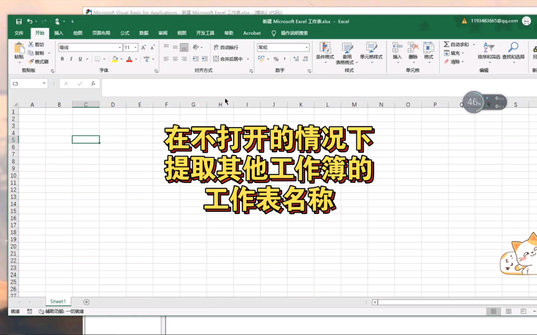 提取其他工作簿的工作表名称(一)