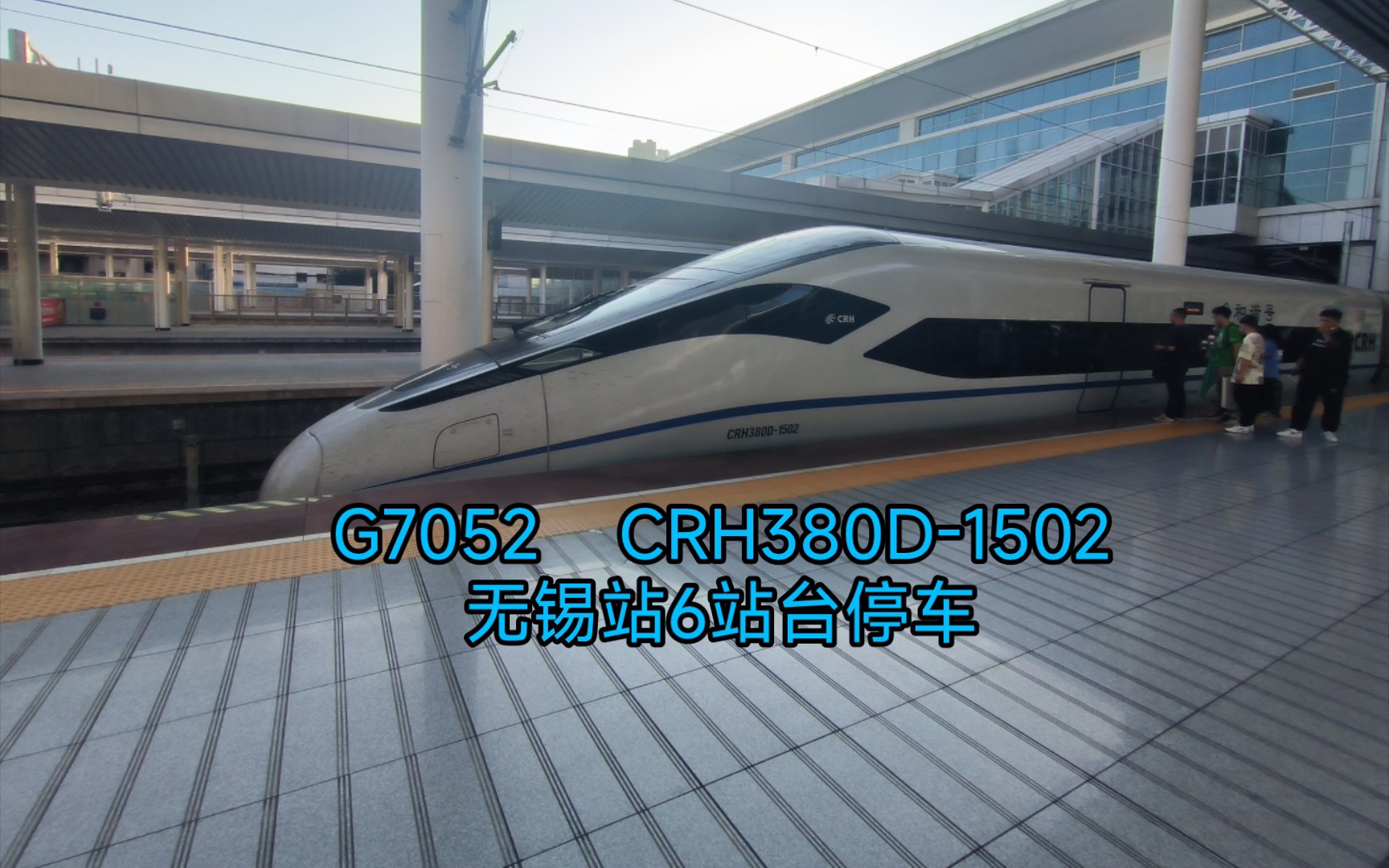 【中国铁路】沪宁城际线G7052进无锡站 非统疯地铁短编组列车