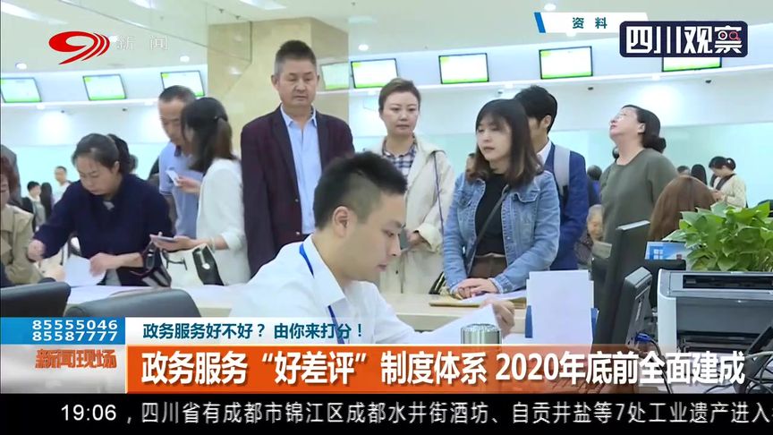 政务服务好不好?由你来打分!评价政务服务“好与坏”渠道在哪里