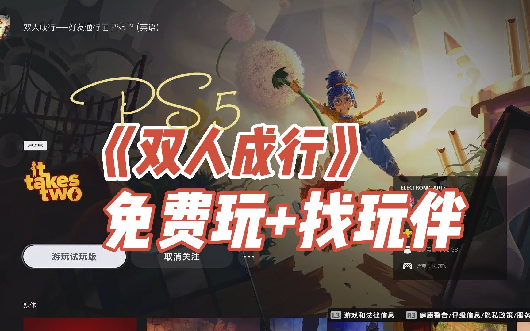 PS5《双人成行》如何线上双打?一人购买,两人玩,PS4也行