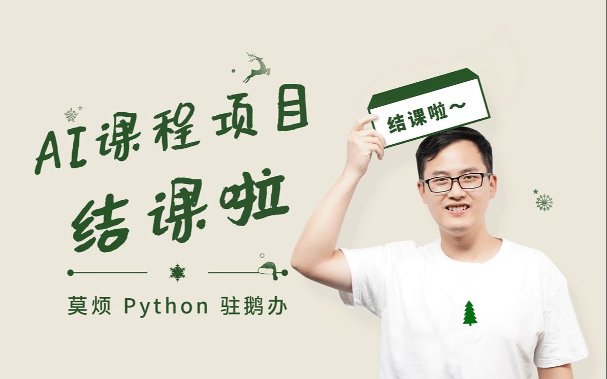 【人工智能项目-情感分析】沫凡Q&A:学编程你必须知道的事儿