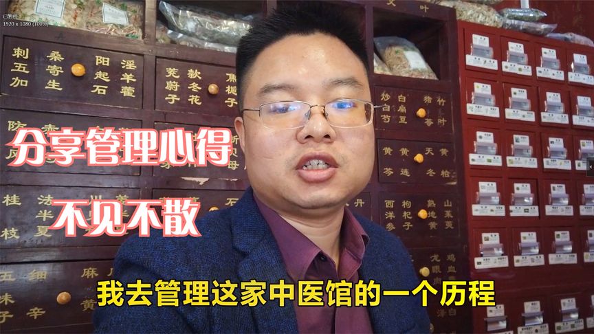 跟着老罗,看中医馆如何运营和管理?分享管理心得,不见不散!