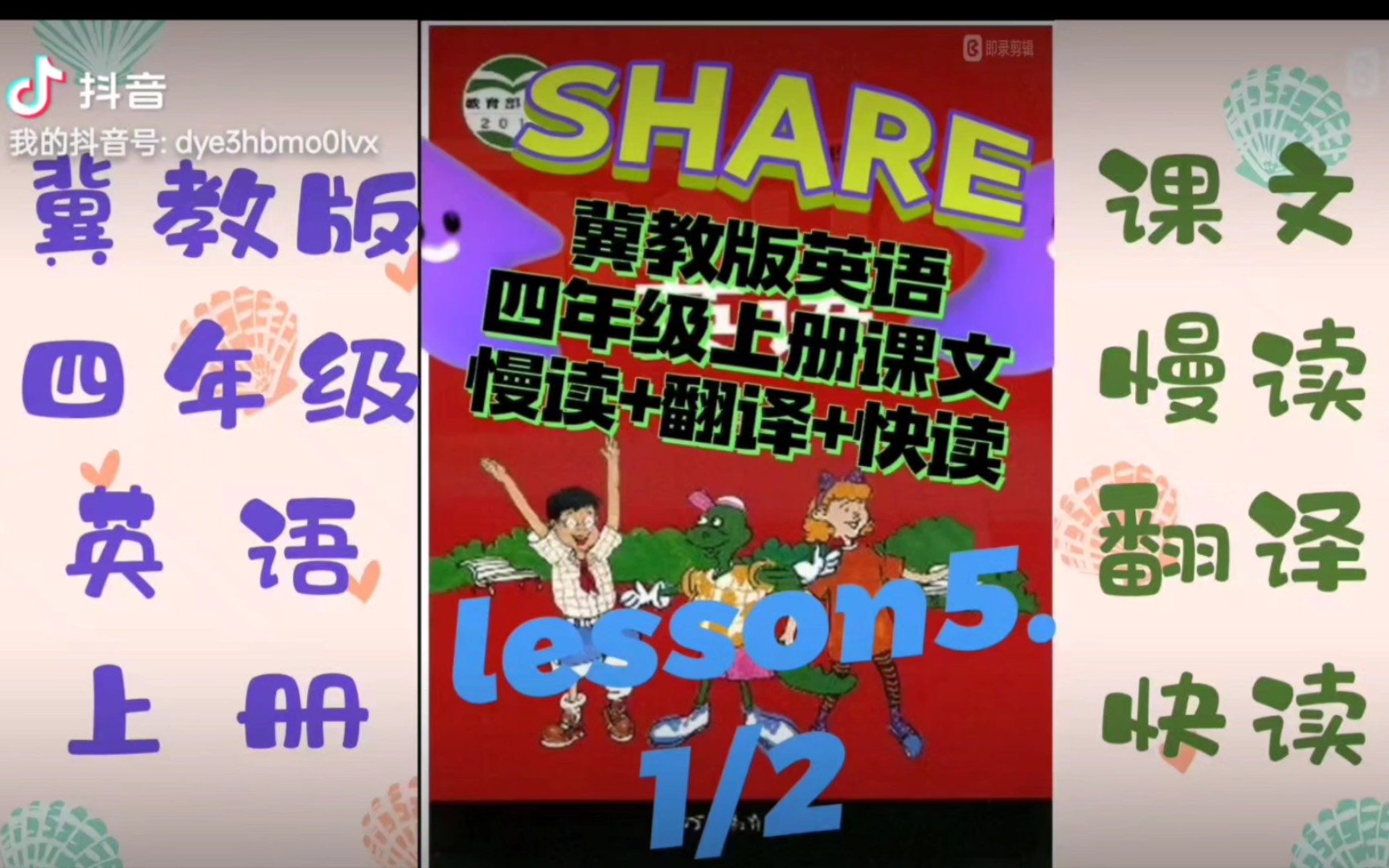冀教版五年级英语上册课文 朗读 跟读 慢读 翻译 快读