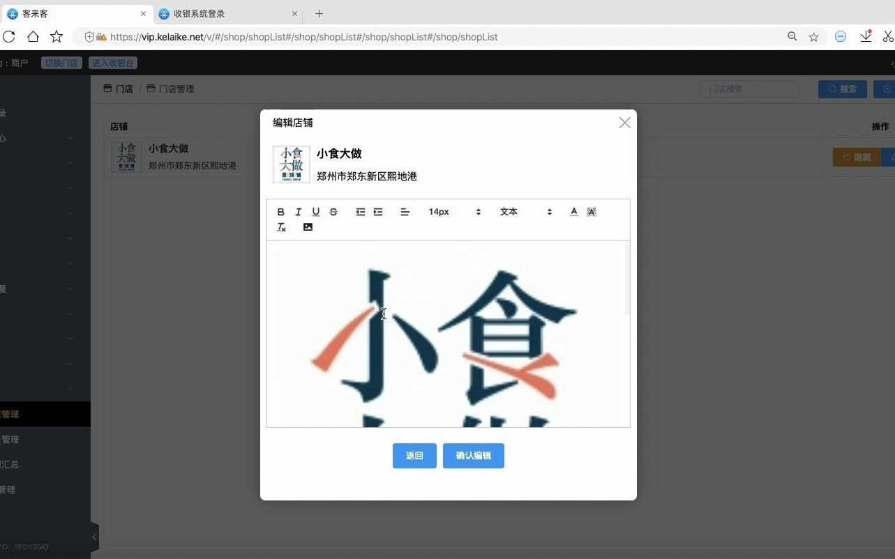 门店模块——客来客会员营销系统门店管理模块功能操作演示